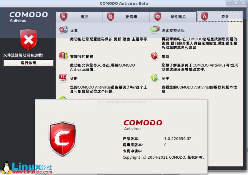 Linux下安装 Comodo Antivirus 杀毒软件-服务器评测