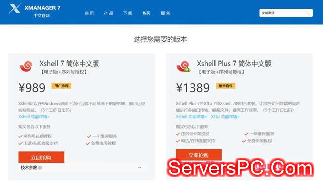 Xshell免费版怎么样?Xshell免费版与收费版区别对比-服务器评测